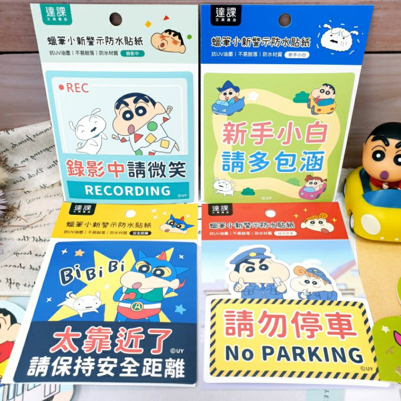 Crayon Shin-Chan Warning Decorative Stickers Novice On The Road Car ...