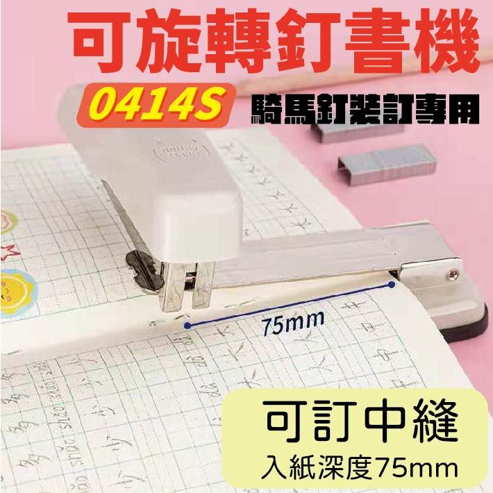 Deli Office Supplies 0414S Upgraded Stapler Rotating Head Can Staple 50 ...