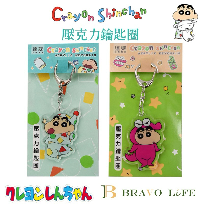 Crayon Shin-Chan Acrylic Key Ring Pajama Cartoon Pendant Illustration ...
