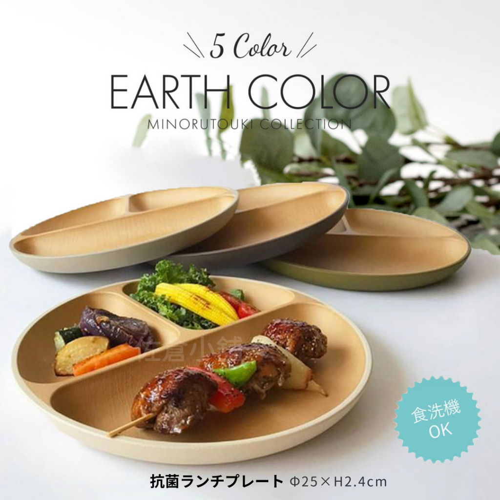 Japan EARTH COLOR Three-Grid Disc Lightweight Dinner Plate 25cm Wooden ...