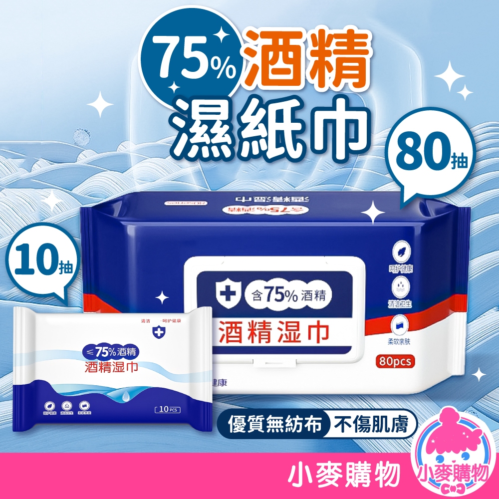 75% Alcohol Wipes 75% Wet Tablets Cleaning [Wheat Shopping] [S273 ...