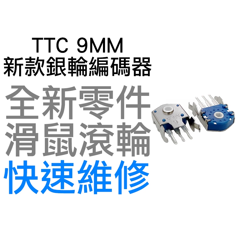 TTC 9MM Anti-Dust Silver Wheel Mouse Roller Encoder Logitech G403 G603 ...