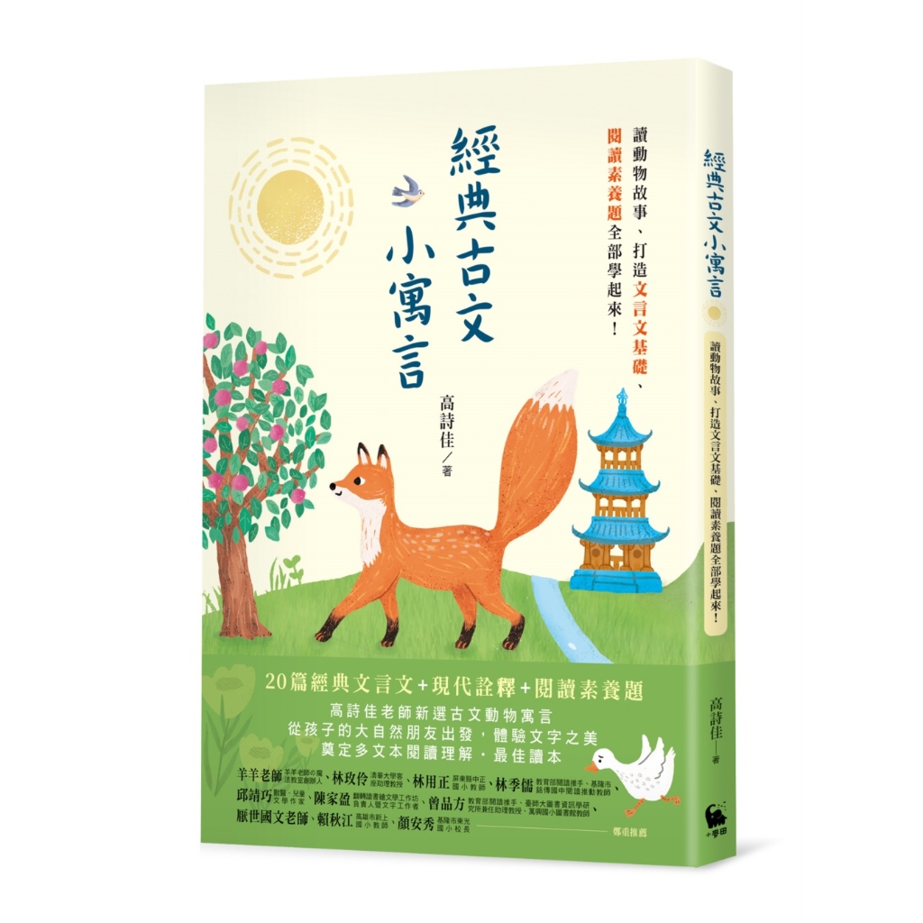Classical Small Fables: Reading Animal Stories, Creating Chinese Basics ...
