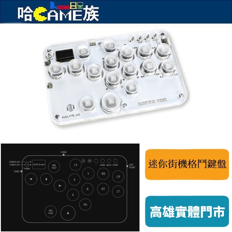 Haute 42 Pad PLUS G16 hitbox Mini Arcade Fighting Keyboard 16 Keys ...