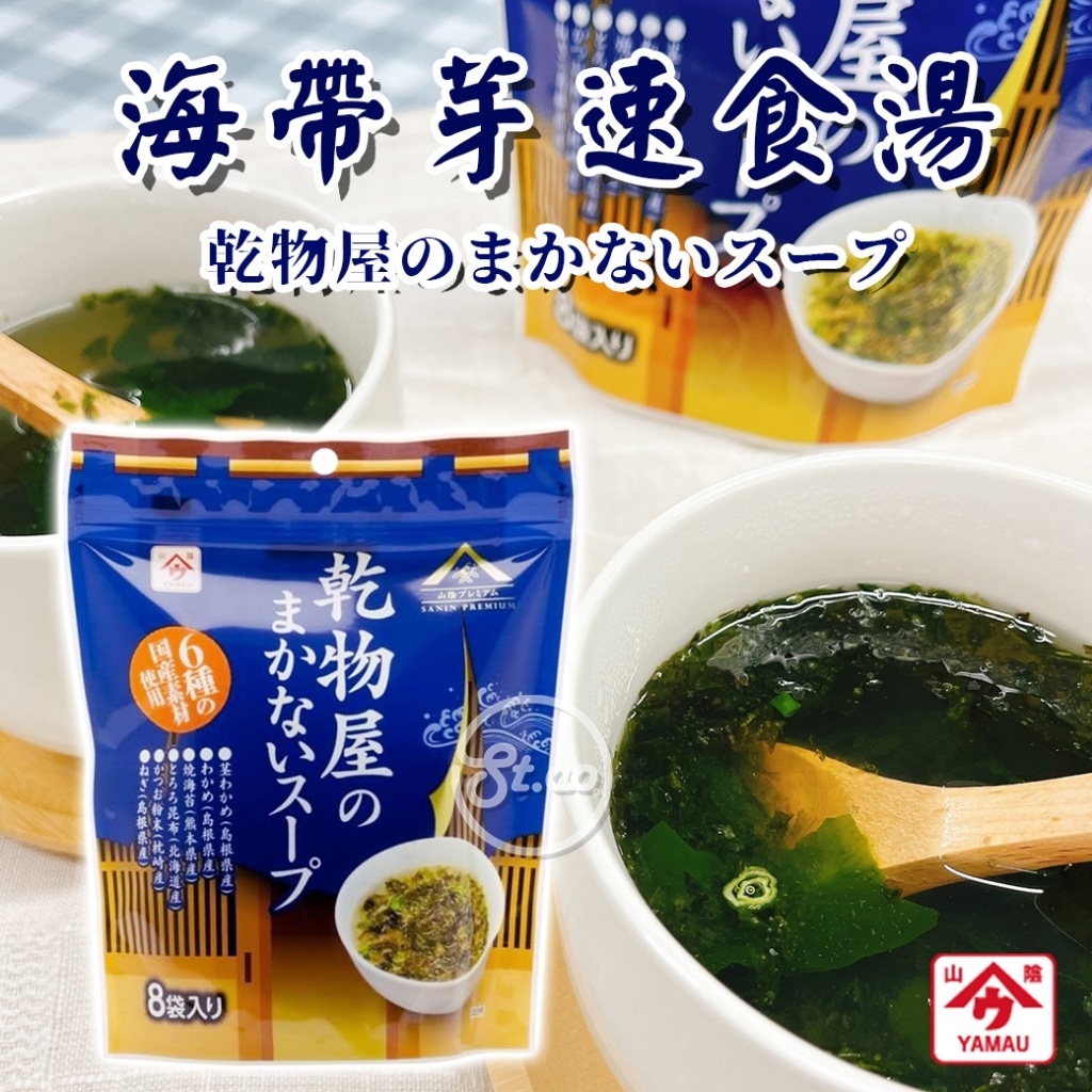 Fish House Kelp Sprout Instant Food Soup 8 Bags | Shopee Malaysia