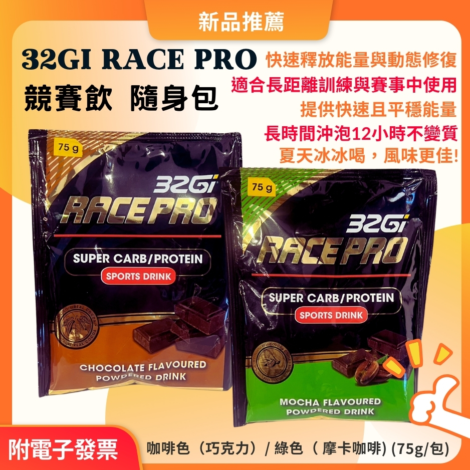 32gi Race Pro Competition Drink Portable Bag 75g (32gi Demon King Drink ...