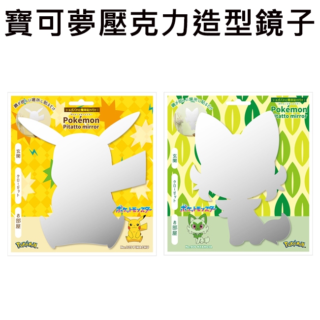 Pokémon Acrylic Modeling Mirror Soft Sticker Wall Pikachu New Night Cat ...