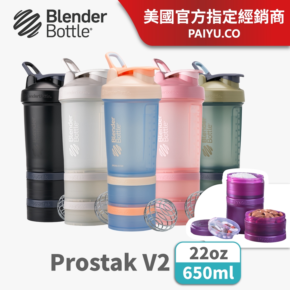 [BlenderBottle] Layer Box Shaker Cup 〈 Prostak V2 〉 22oz/650ml|System ...