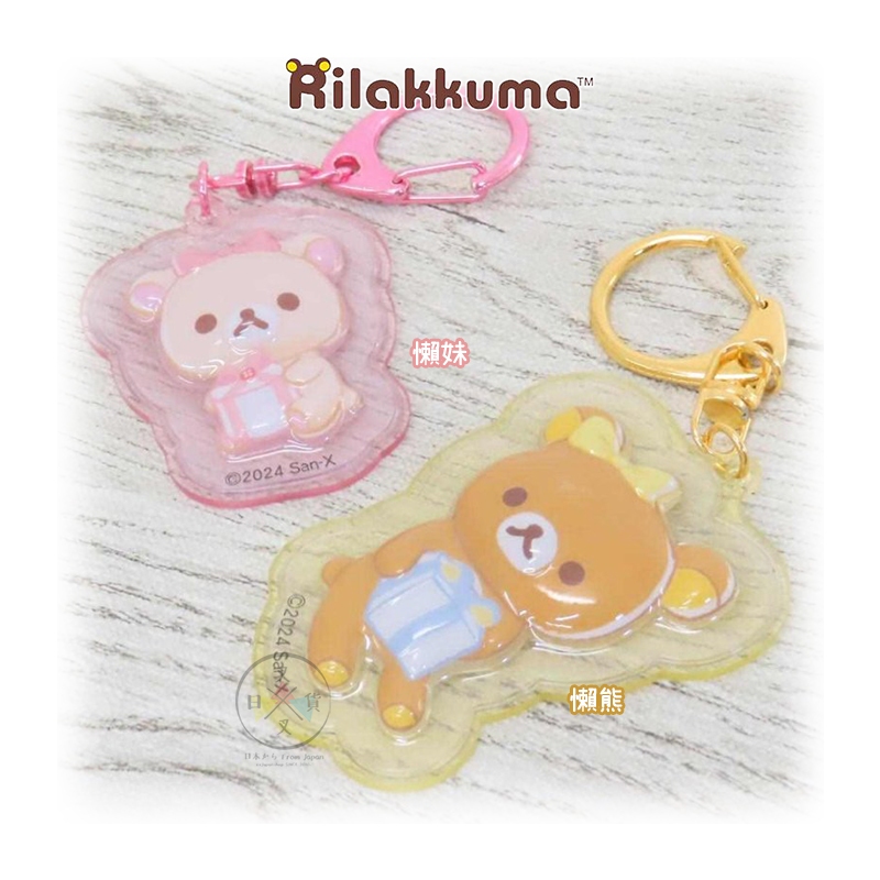 Fork Japanese Goods Rilakkuma Balloon Party Jelly Key Ring Pendant 2 ...