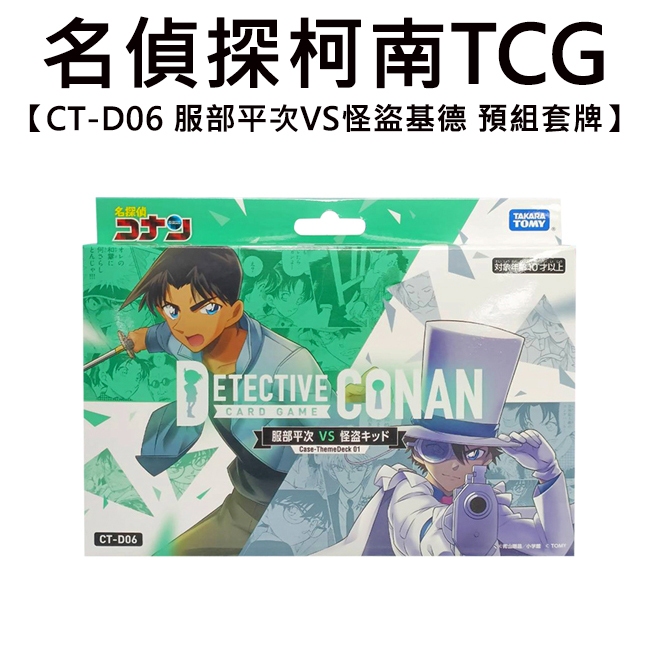 Detective Conan TCG CT-D06 Hattori Heiji VS Kaito Kidd Pre-Set Deck Made In Japan Exchange Card ...