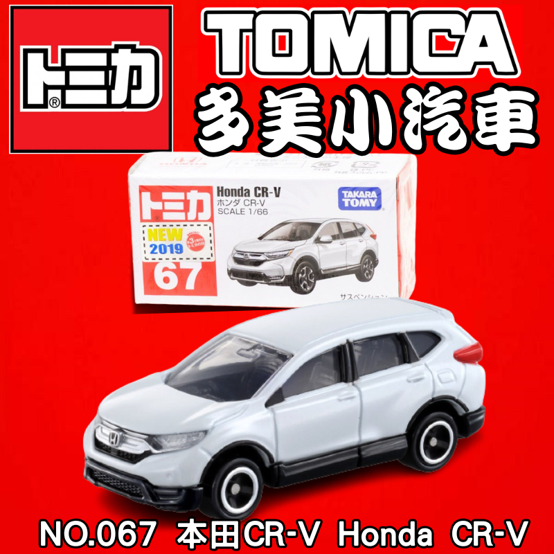 [Tong Wuji] Tomica Toy 67 67 Honda CR-V White | Shopee Malaysia
