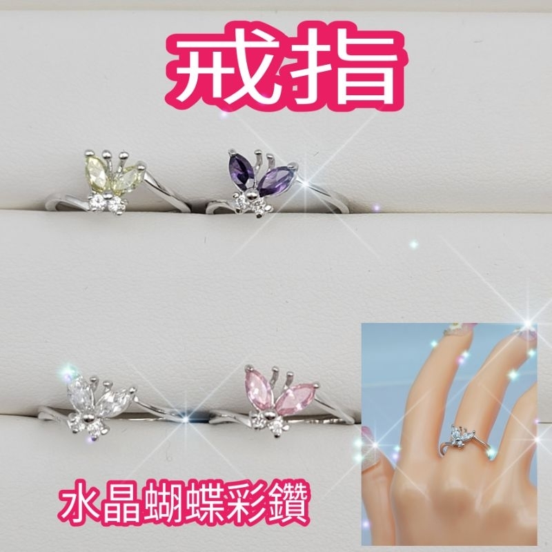 [Regent Jewelry]/Ring/Crystal Butterfly Colorful Diamonds/Japanese ...