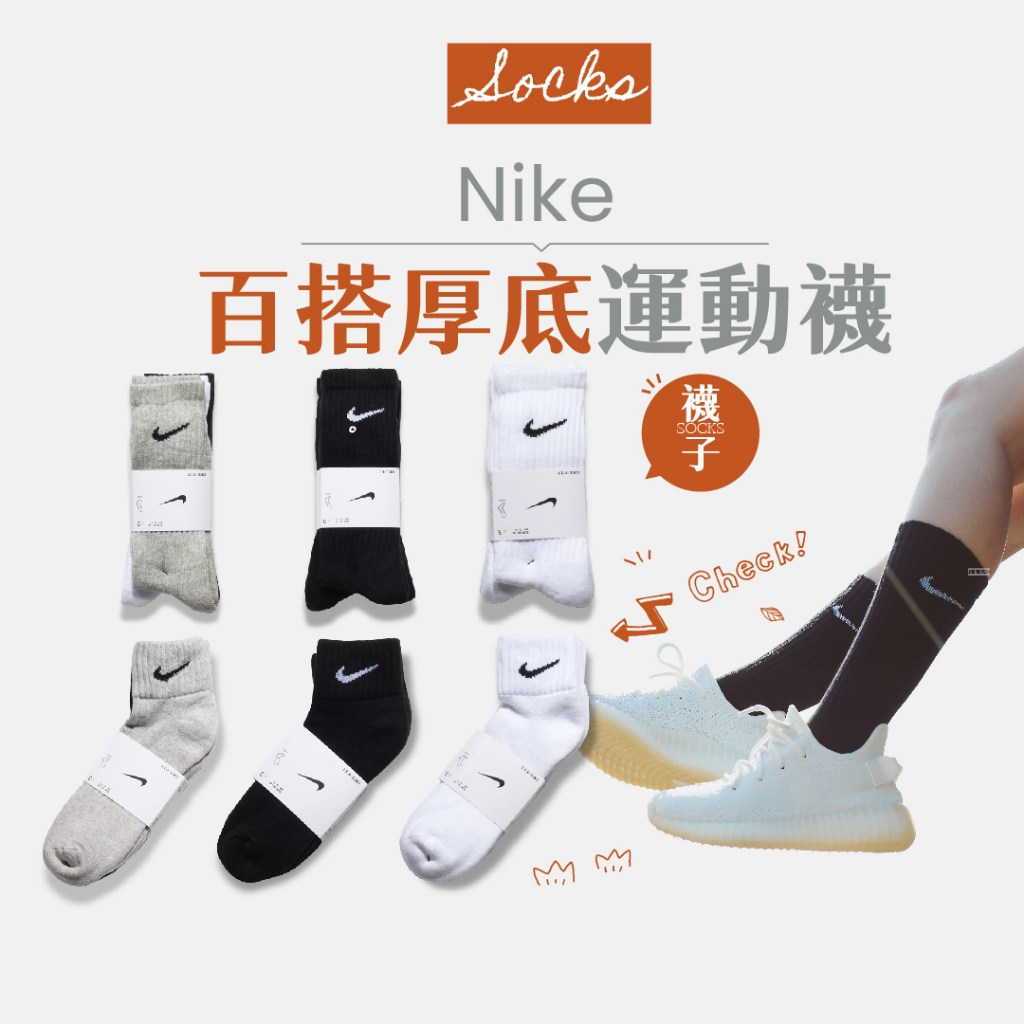 Nike socks Stockings Thick Mid-Top High-Top sock Tricolor Earth Color ...