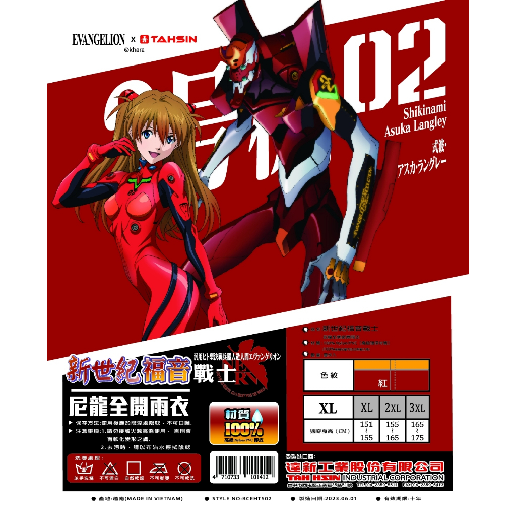 Neon Genesis Evangelion EVA No. 2 Machine Asuka Taishin Brand Front ...