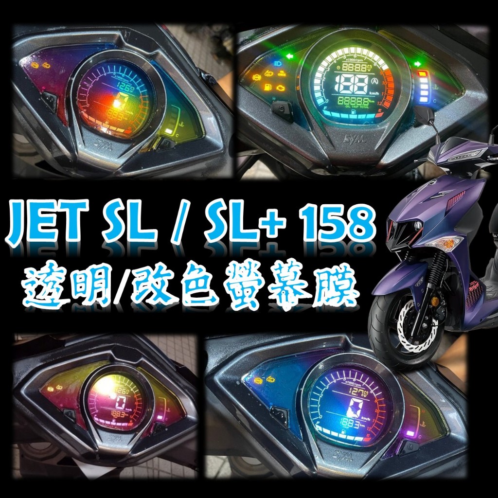 SYM JET SL 158+Instrument Film Color Change Screen Motorcycle Sticker ...