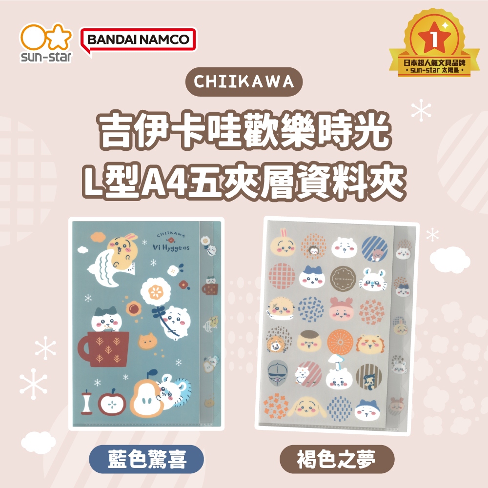 sun-star Jiyi Kawa Happy Time L-Shaped A4 Five-Layer Folder L Multi ...