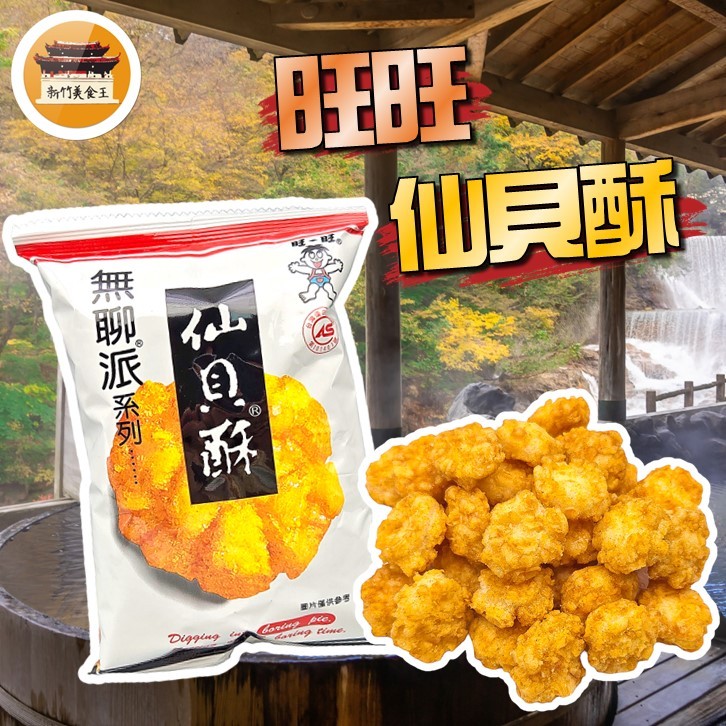 Want Senbei Crisp Rice Crackers Boredom Pie Yilan Food Biscuits Snacks ...