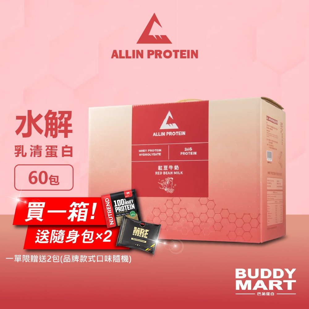 [Taiwan ALL IN] Red Bean Milk Flavor Hydrolyzed Whey Protein Portable ...