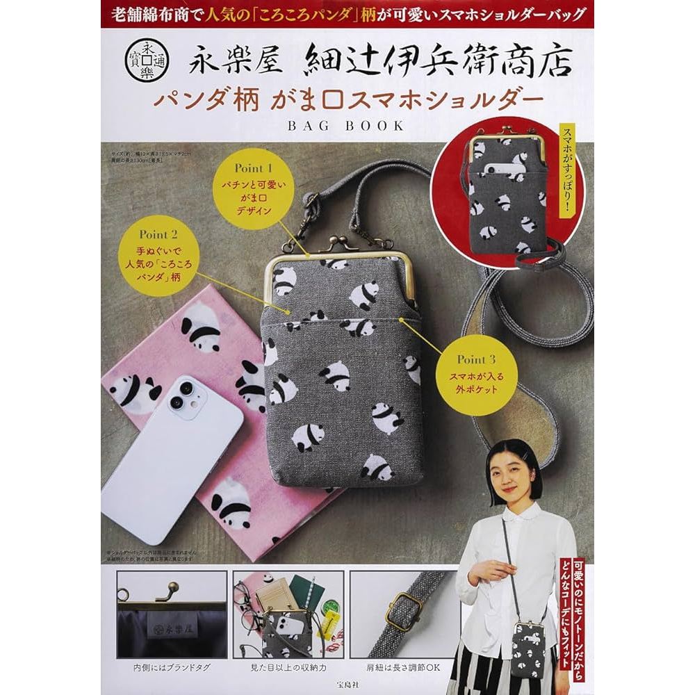 Gracieux Japanese Magazine Appendix Yongle House RAAK Retro Shi Panda ...