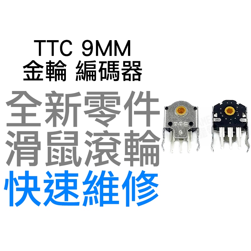 TTC 9MM Golden Wheel Mouse Roller Encoder Logitech G403 G603 G703 Razer ...