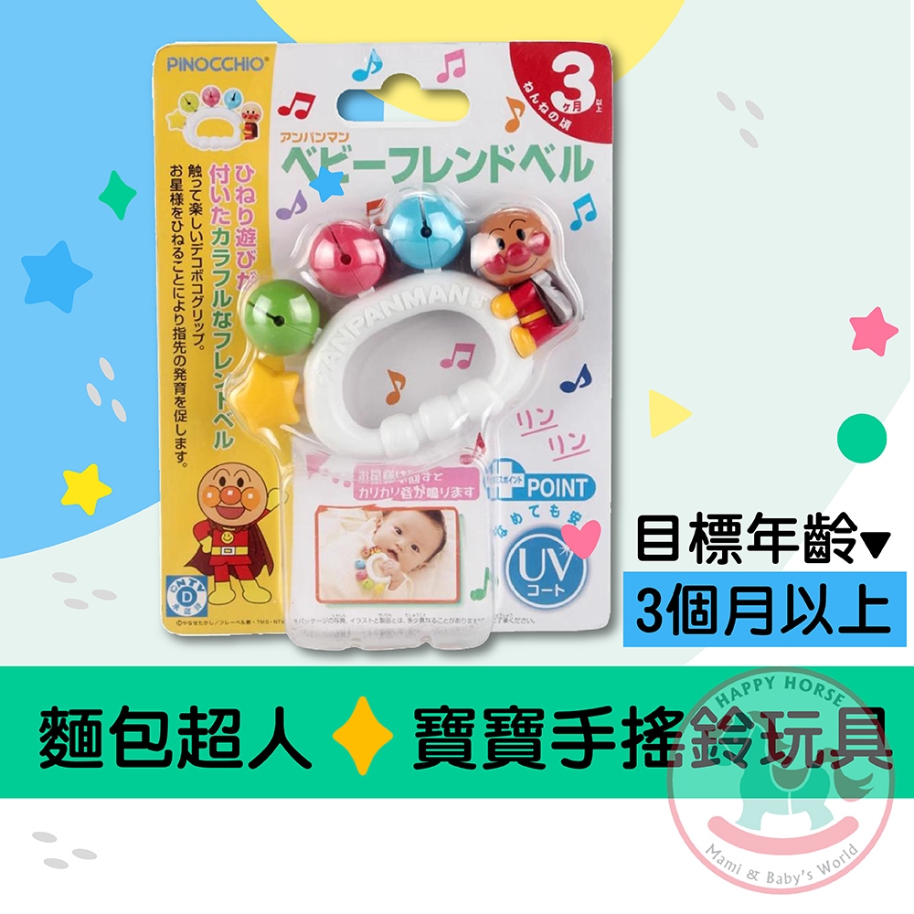 Japan PINOCCHIO Anpanman Baby Rattle Toy|Baby Toys Musical Instrument ...