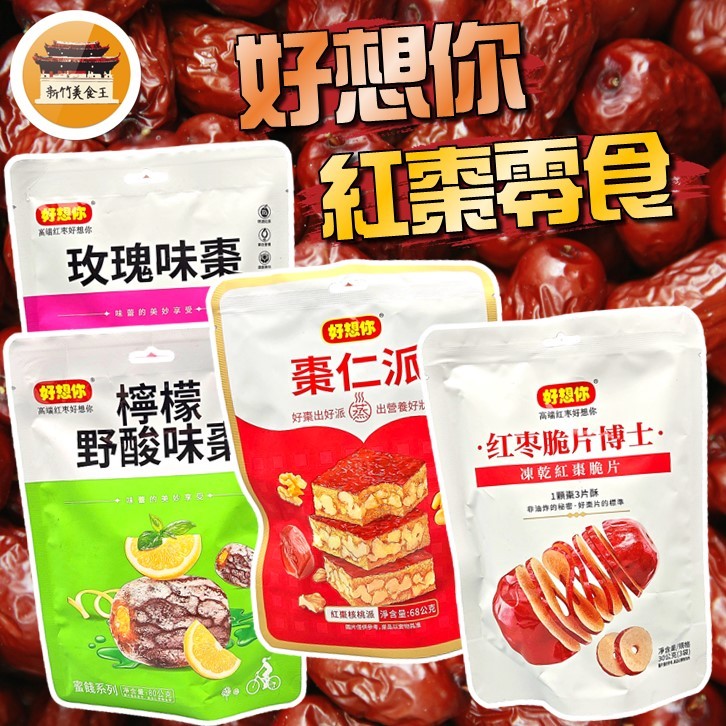 I Miss You Red Date Snacks Legally Imported From Taiwan Crisp Chips Jujube Kernel Pie Candied ...