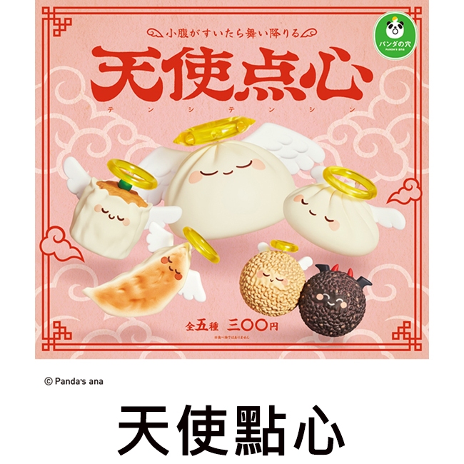 Angel Dim Sum Capsule Toys Shokumai Fried Dumplings Xiaolongbao Panda's ...