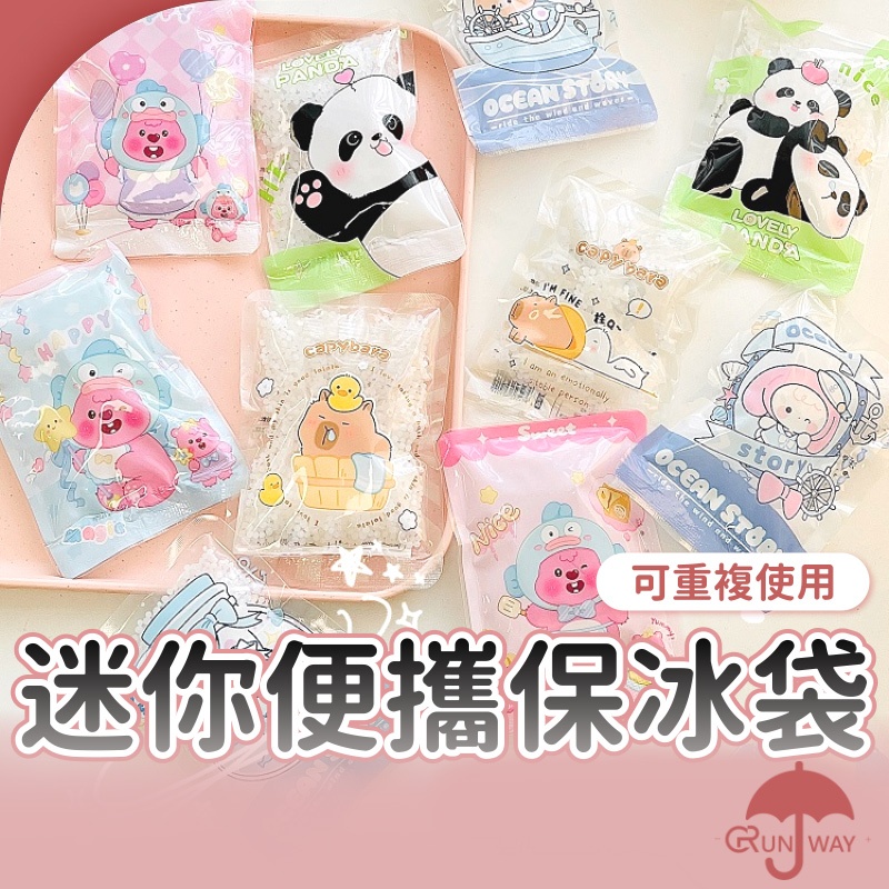 Summer Cute Pattern Multi-Purpose Mini Ice Bag Portable Cold Pack Baby ...