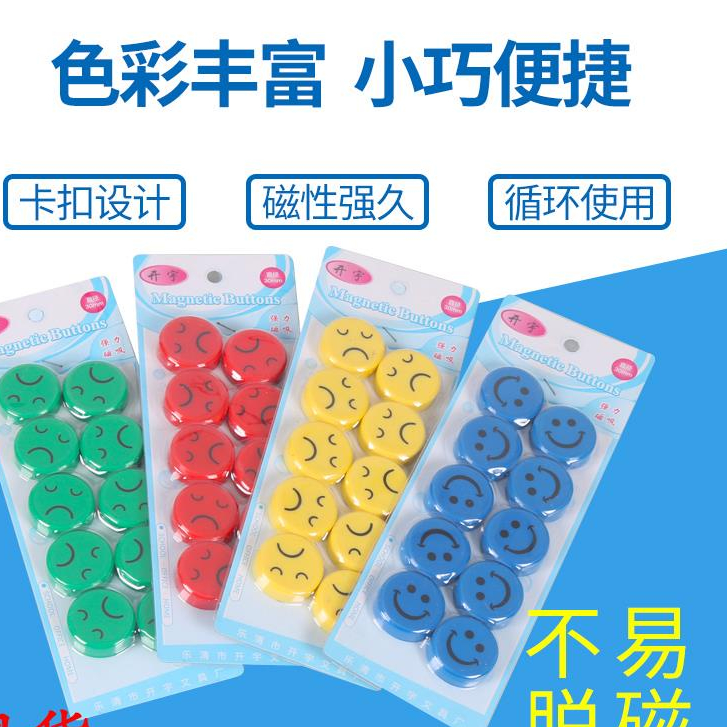 Chen's Old Store Kaiyu Smiley Face Magnet Buckle Teaching Flat Magnetic ...