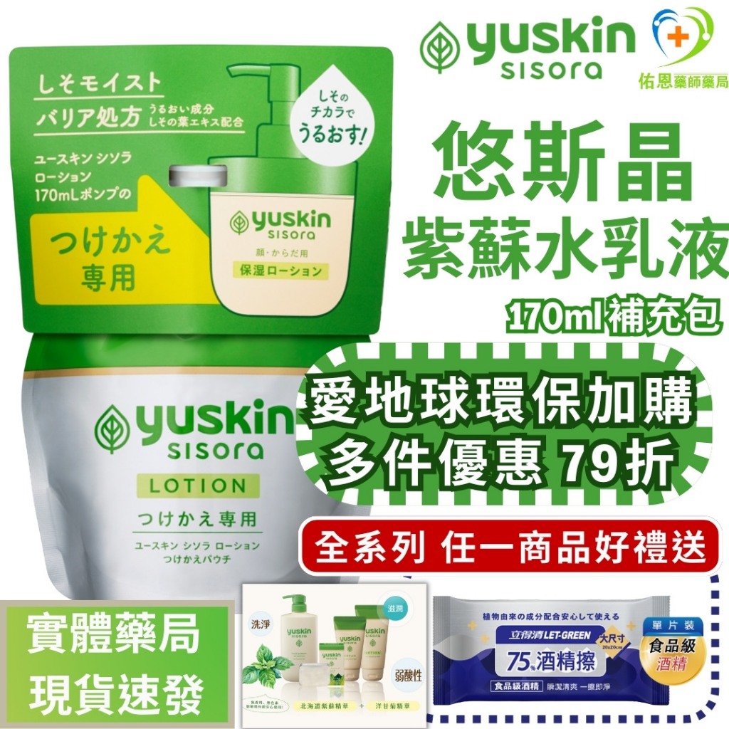 Physical Pharmacy Yuskin Hokkaido Purple Water Lotion Refill Pack 170ml Sensitive Skin Baby Body ...