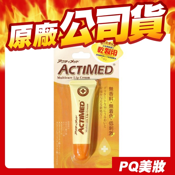 ACTIMED Extreme Repair Lip Balm 10g Dry Cracked Dedicated Fragrance ...