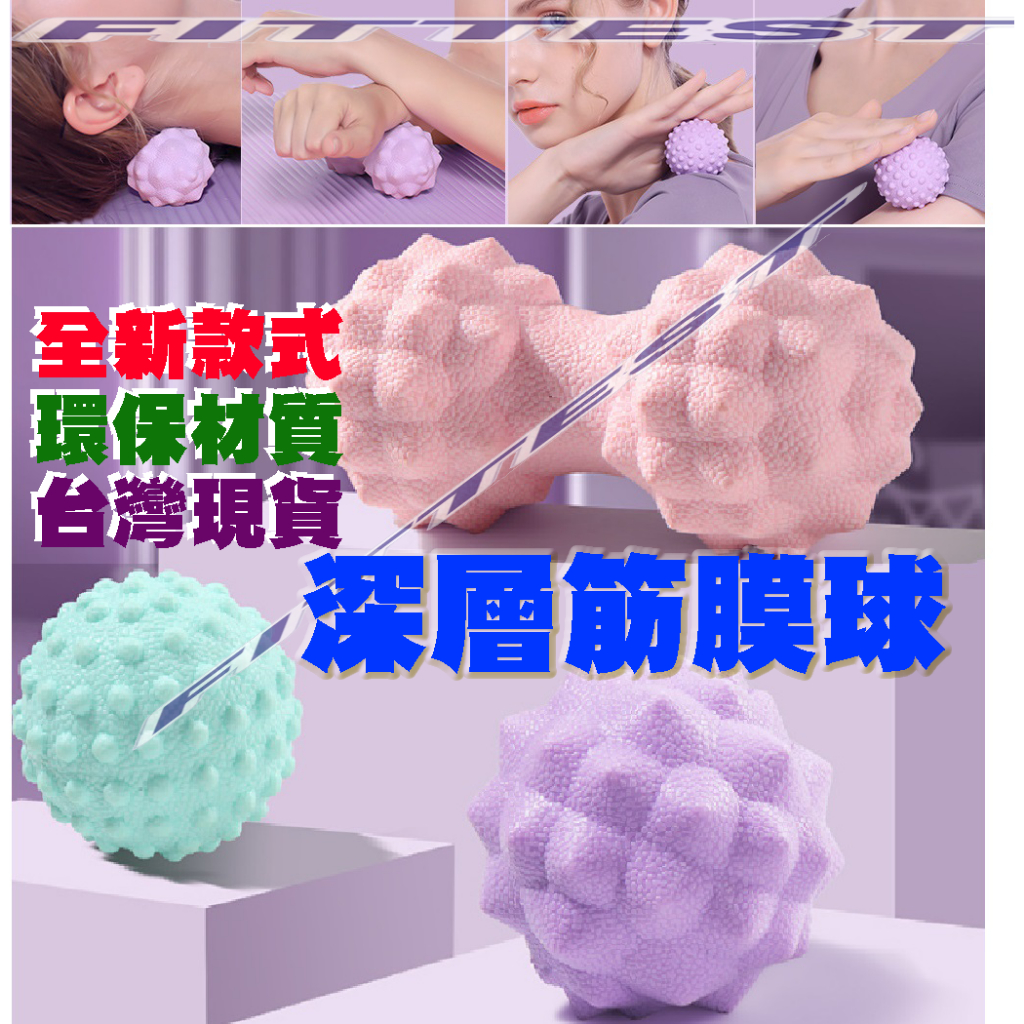 [Fittest] Deep Fascia Ball TPE Soft Soothing Yoga Thorn Massage ...