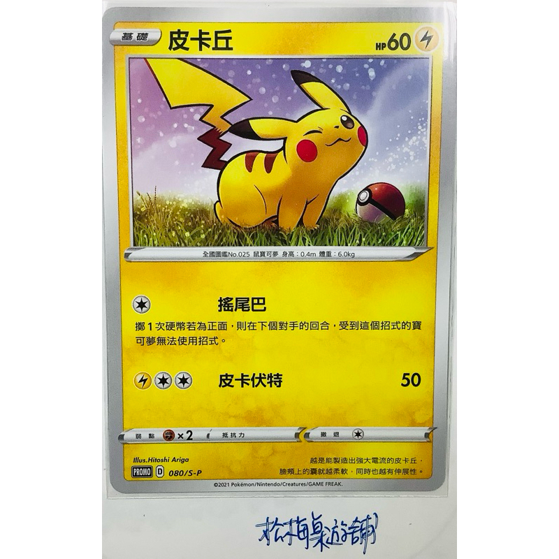 Songmei Board Game Shop Chinese Version PROMO 080/s-p Pikachu Puka PR ...