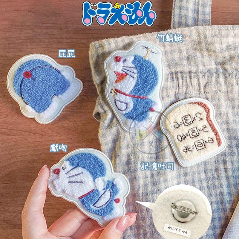 Fork Japanese Goods Doraemon Embroidered Patch Pin Kissing Butt Bamboo ...