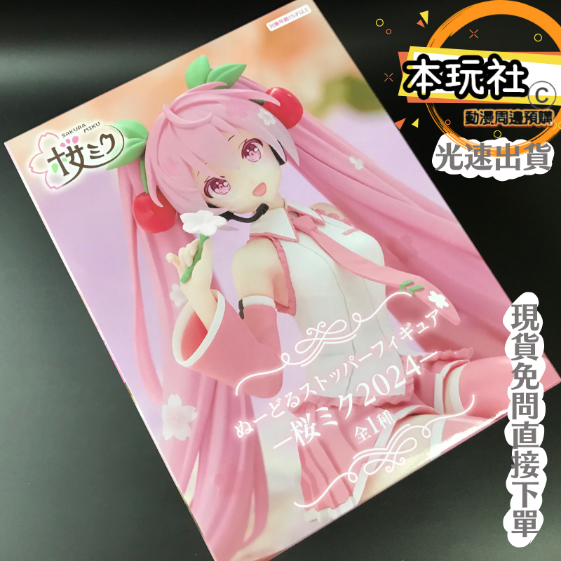 Benwanshe Jingpin Hatsune Miku FURYU Instant Noodle Cover Sakura 2024 ...