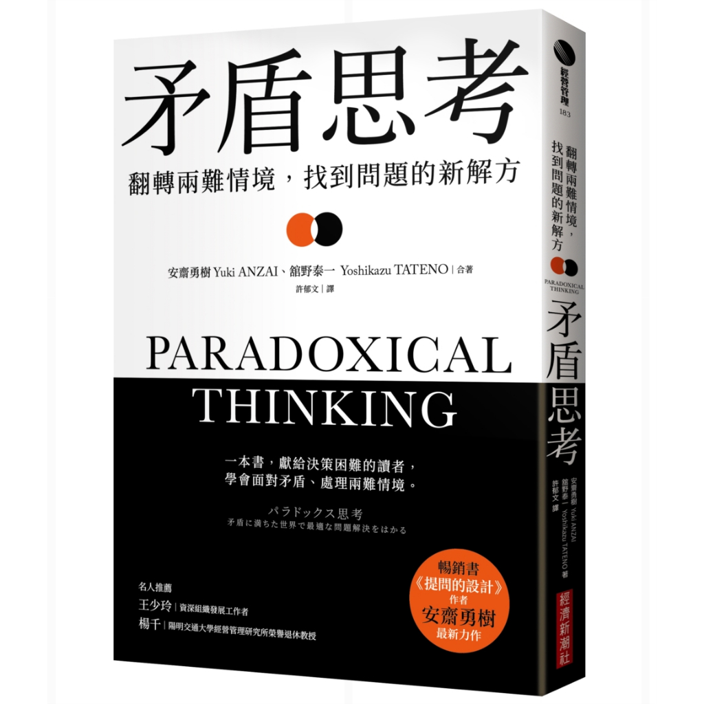 Contradiction Thinking: Flip The Difficult Situation, Find The New ...