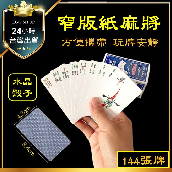 [Taipei 24H Delivery] Narrow Paper Mahjong Playing Cards Pocket Dice ...