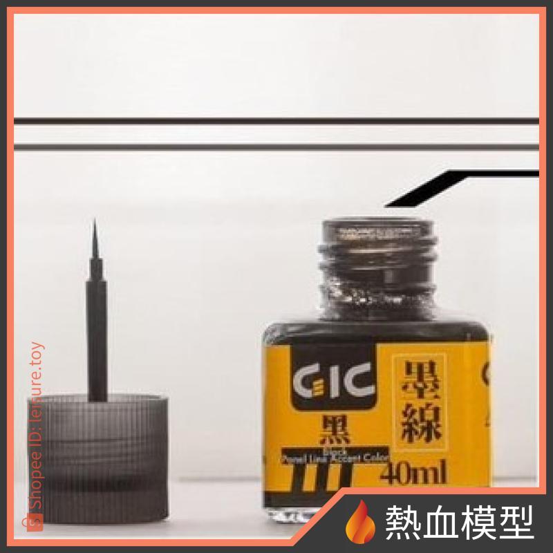 [Hot Blood Model] GIC TW-01BL Water-Based Black Ink Line Liquid | Shopee Malaysia