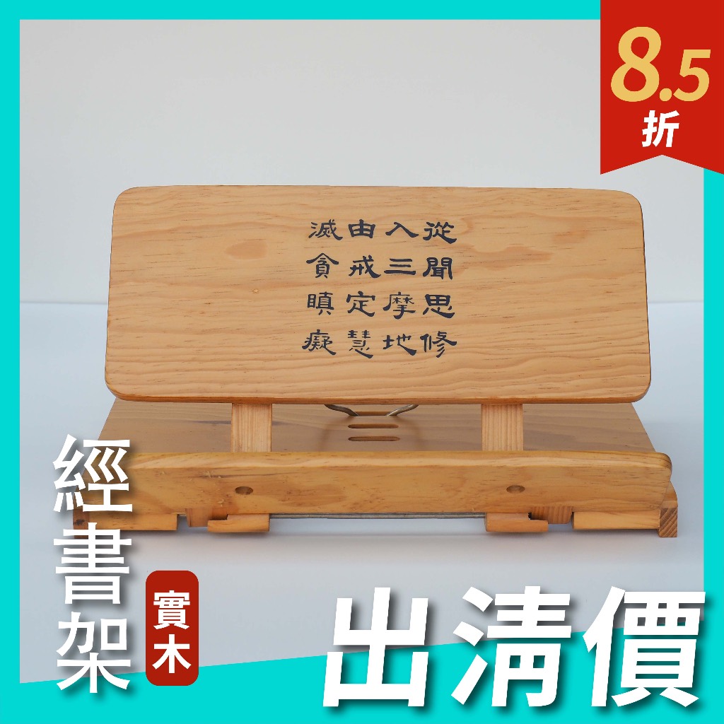 Solid Wood Sutra Bookshelf Made In Taiwan All Wooden Extinguishing ...