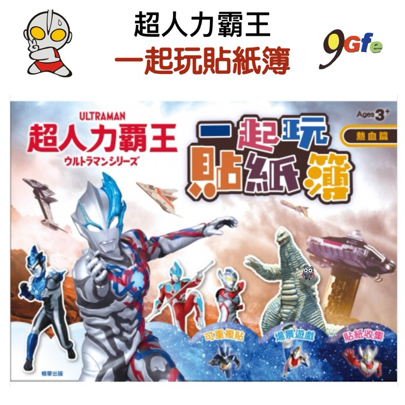 Ultraman Play Together Sticker Book Repeatable Drawing Collection Cute ...