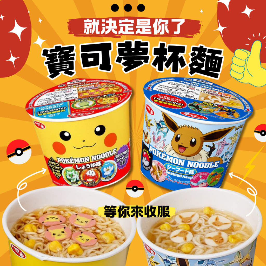Sanyo Food/Sapporo Ichiban Pokémon Cup Noodles/Sanyo Ramen/Sanyo ...
