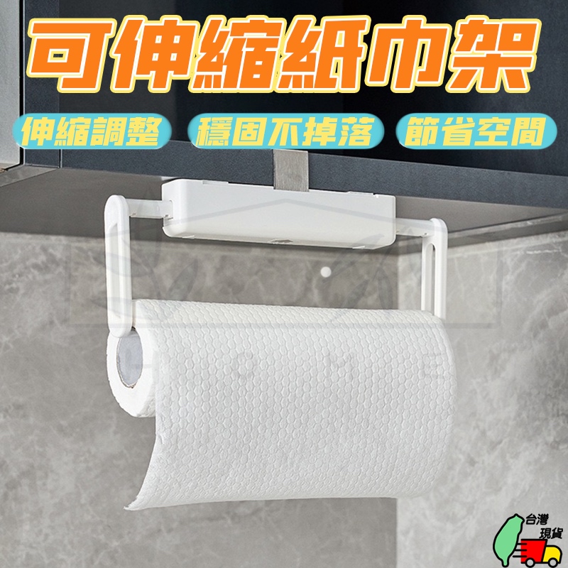 Retractable Paper Towel Rack Kitchen Toilet Roll Storage Drill-Free ...