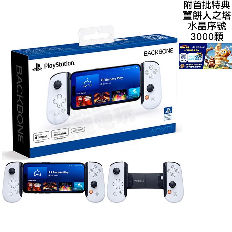 BACKBONE ONE Second Generation PS Co-Branded Handle Controller ...