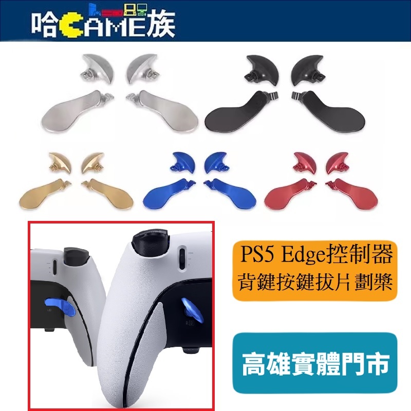 P PS5 Edge Elite Wireless Controller Metal Back Button Puller PS5 ...