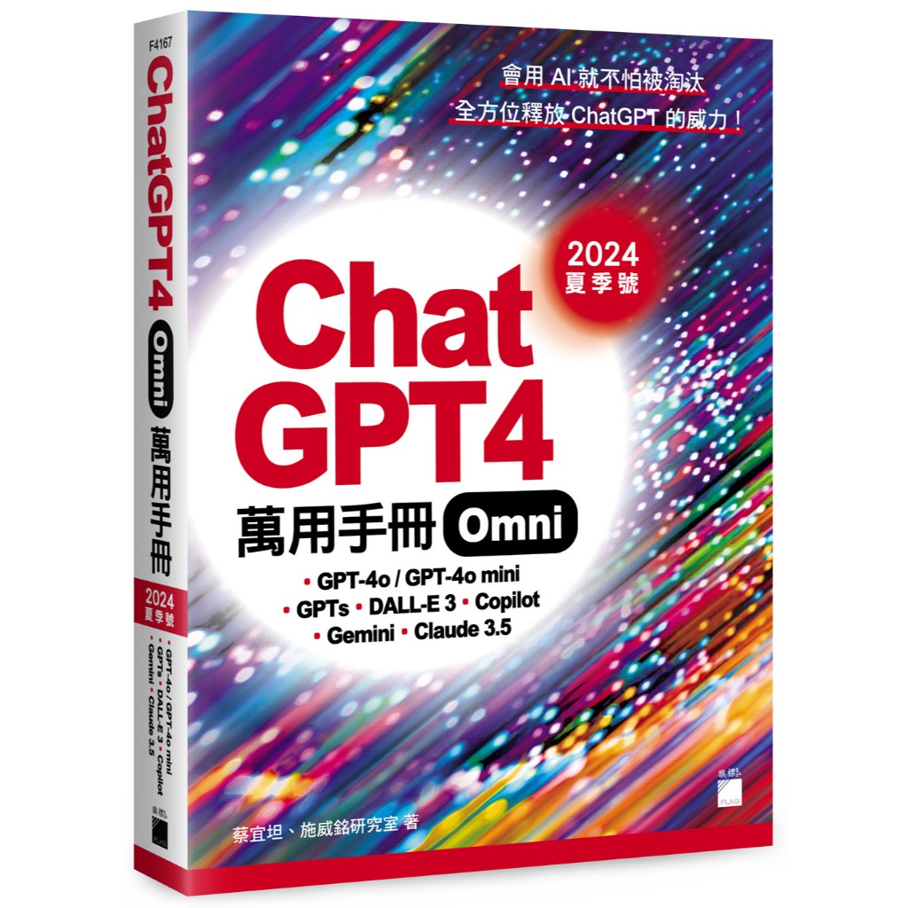ChatGPT 4 Omni Universal Manual 2024 Summer Issue: GPT-4o/GPT-4o mini, GPTs, DALL-E3, Copilot ...