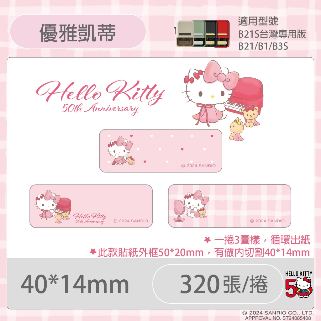 Jingchen x Sanrio Co-Branded Elegant Katie B21 B21S B1 B3S Label ...