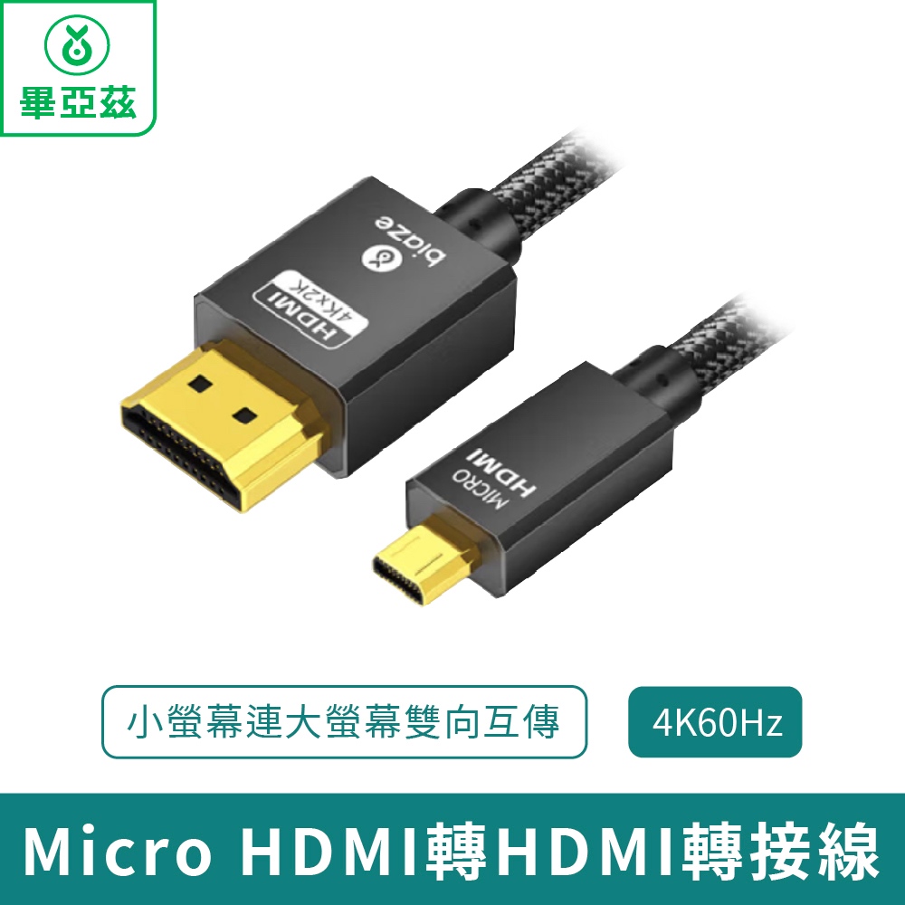 biaze Micro HDMI To Adapter Cable 4K/60Hz Hd Conversion Small Screen Connection Large Two-Way ...
