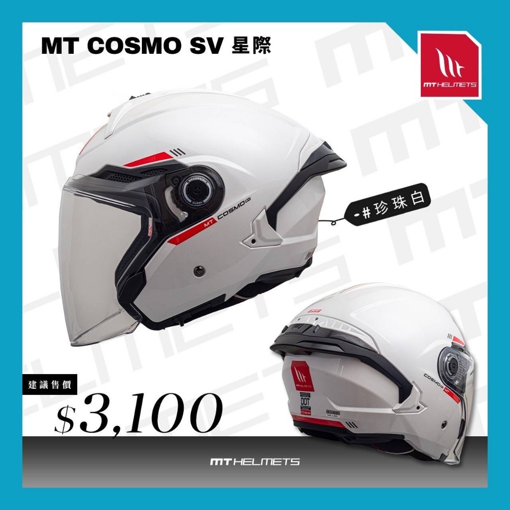 MT Helmets Interstellar COSMO SV 3/4 Cover Safety Helmet Plain Color ...