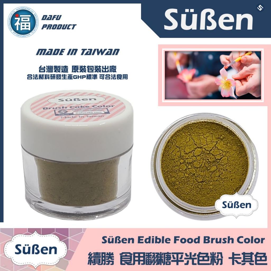 Made In Taiwan [Success] Fondant Food Color Powder [Khaki Color] Plain ...