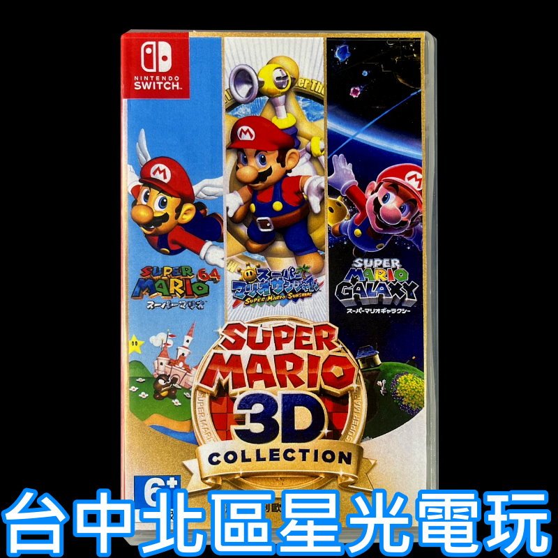 NS Switch Super Mario 3D Collection Asian Japanese Version 64 Sunshine ...